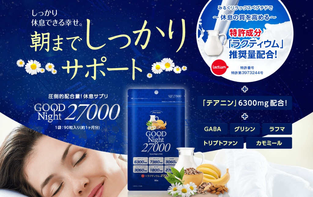 睡眠サプリおすすめランキング｜睡眠の専門家が厳選！ | 睡眠のいろは－ねむけん
